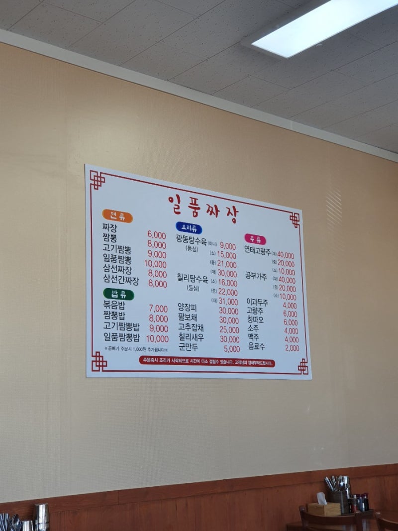 일품짜장 화성 팔탄면 일품짜장and짬뽕and미니탕수육 간단후기 네이버 블로그