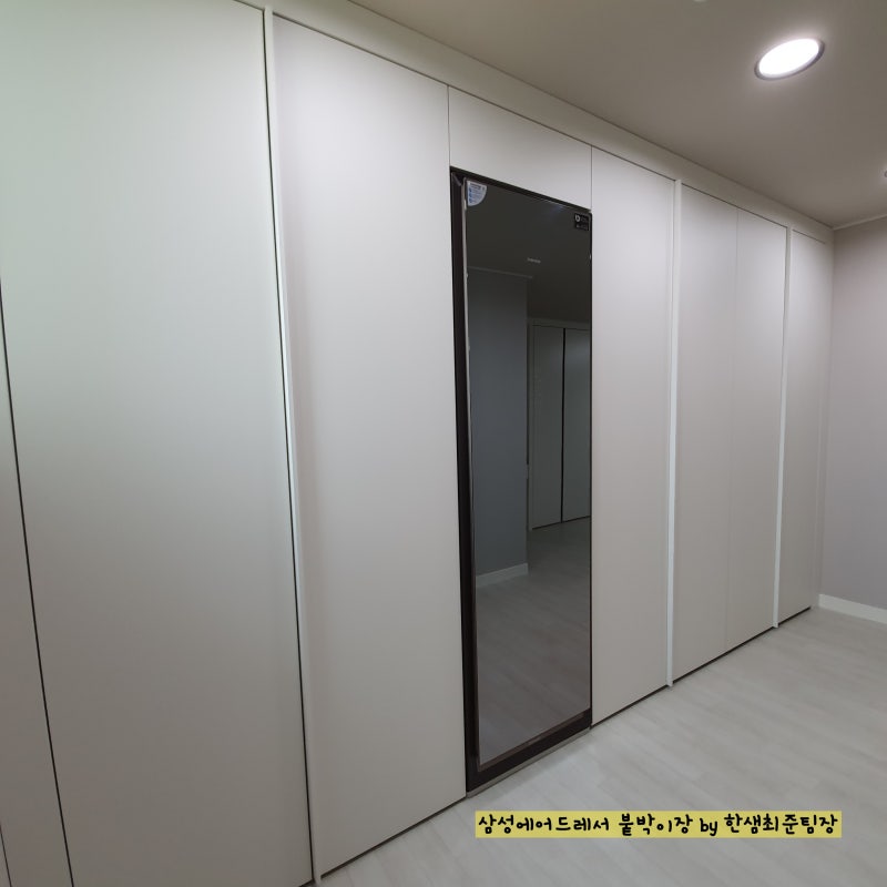 삼성에어드레서 대용량을 빌트인으로 적용한 한샘붙박이장 집중탐구 네이버 블로그