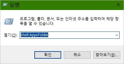 Windows10에 설치된 모든 프로그램 보는 방법 : 네이버 블로그