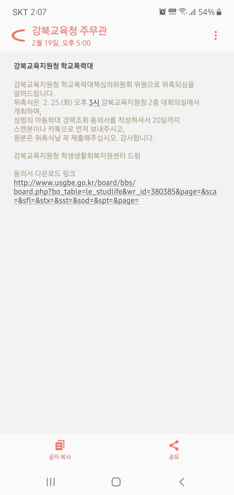 2020년 교육지원청 학교폭력대책심의위원회 선정 및 활동학교폭력 행정심판 소년법 전문 행정사 네이버 블로그