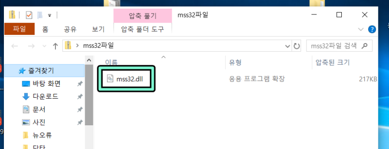 mss32.dll 오류 간단해결! : 네이버 블로그