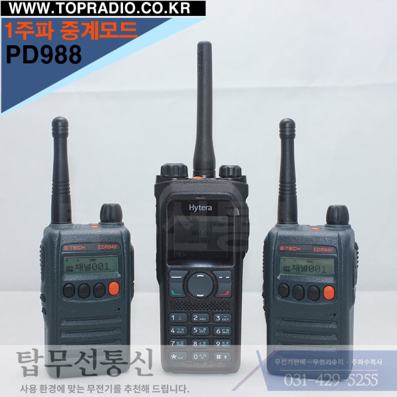디지털무전기 와 무선중계기 를 하나로..하이테라 PD988 : 네이버 블로그