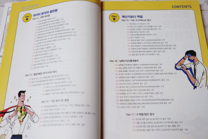 엑셀 책 추천 난생 처음 실무엑셀 속성 과외 리뷰 네이버 블로그