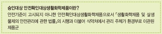 신고·승인대상 안전확인대상생활화학제품이란 네이버 블로그