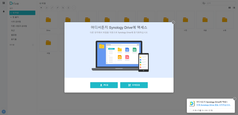 Synology Drive Client PC용 설치 : 네이버 블로그