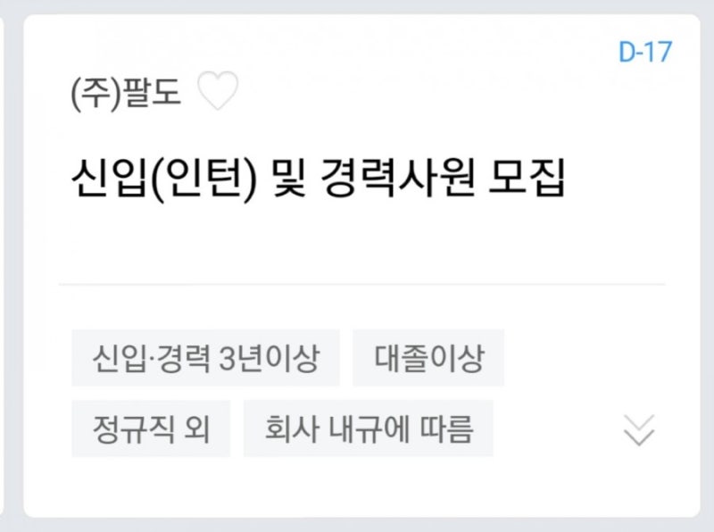 플랜b 좋은직업 떠먹여드려요 팔도 신입채용형 인턴채용~3월1일연봉3870전공무관정규직전환영업관리 직무어학능력