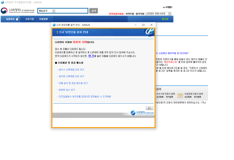 나라장터 지문투찰 하는 방법입찰서류제출 전 네이버 블로그