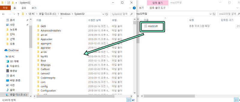 mss32.dll 오류 간단해결! : 네이버 블로그