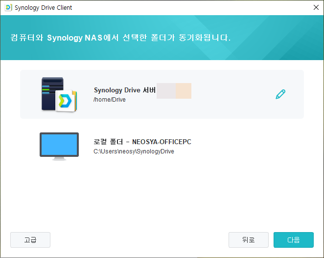 Synology Drive Client PC용 설치 : 네이버 블로그