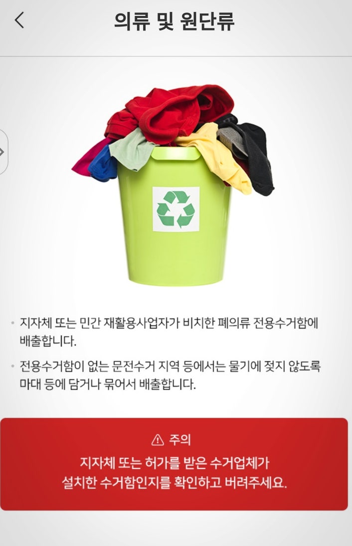 살림 헌옷수거함 의류 옷캔 아름다운가게 옷 기부 방법 미니멀라이프 버리기 옷버리는법 네이버 블로그