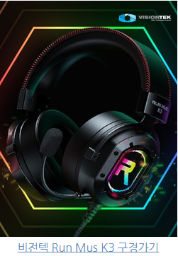 가성비 헤드셋 비전텍 Run Mus K3와 함께한 롤 격전 후기 : 네이버 블로그