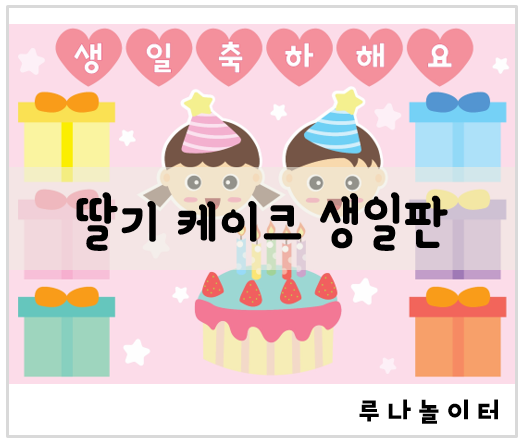 생일판 도안 생일판 만들기 신학기 환경구성 어린이집 생일판 유치원 생일판 어린이집 생일카드 유치원 생일카드