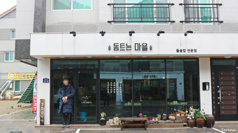 양산 물금 밥집 건강한 돌솥밥 밥상 동트는 마을 네이버 블로그