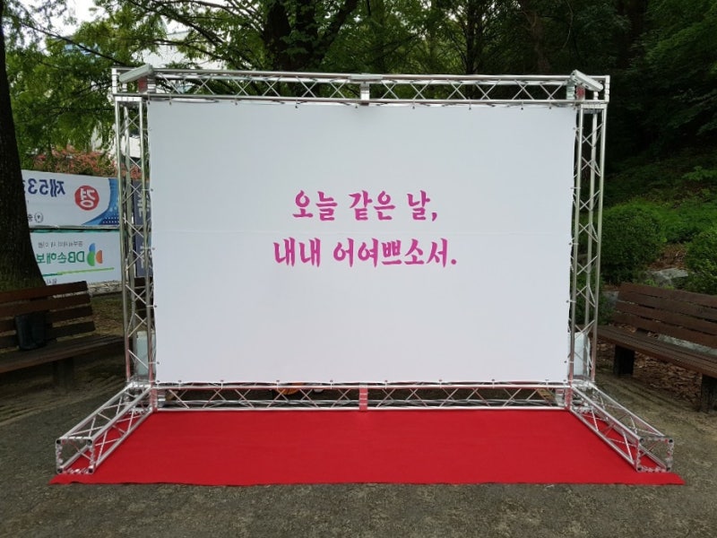 기념행사 포토존포토월백월미니트러스부스 깔끔하게 잘하는 곳 네이버 블로그