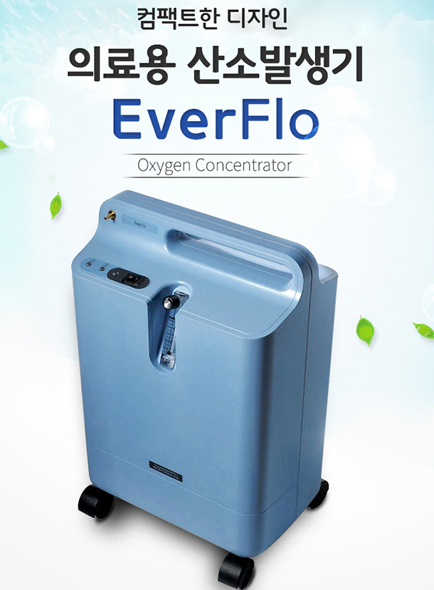 [조아라이프] 의료용 산소발생기 에버플로(EverFlo) : 네이버 블로그