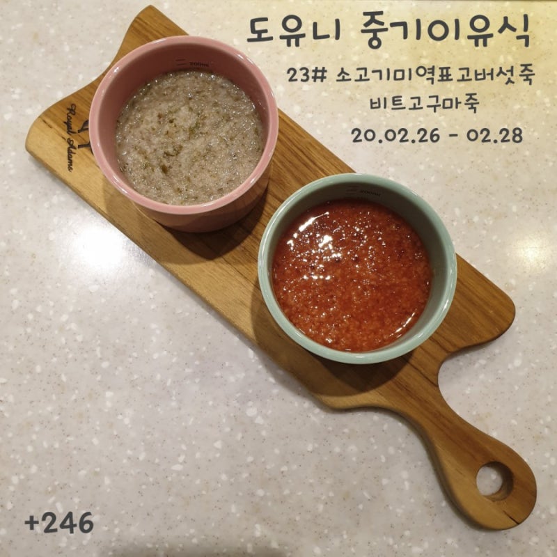 중기이유식소고기미역표고버섯죽 비트고구마죽w베이비무브 이유식마스터기 네이버 블로그