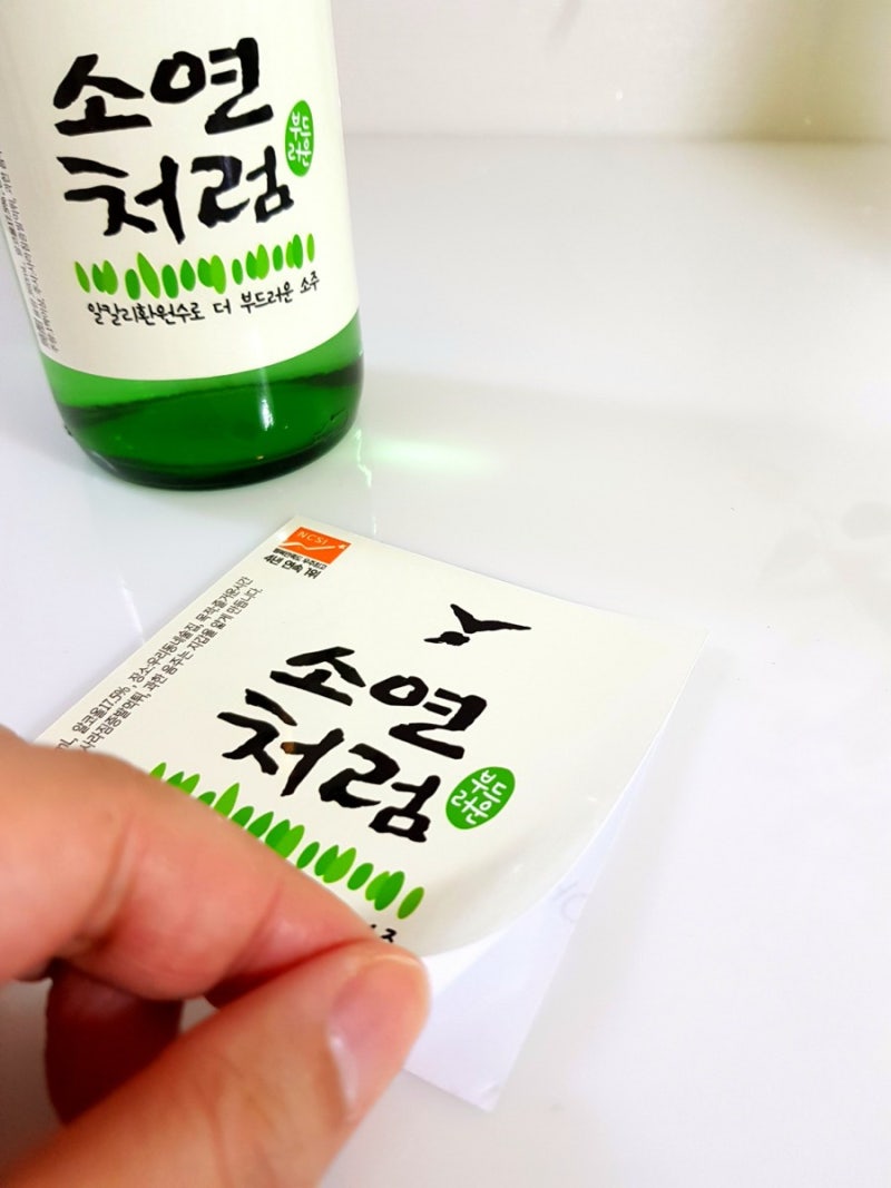 처음처럼 라벨지 마이라벨 스티커 2020년 최신버젼 소주라벨 주문 및 제작안내 네이버 블로그