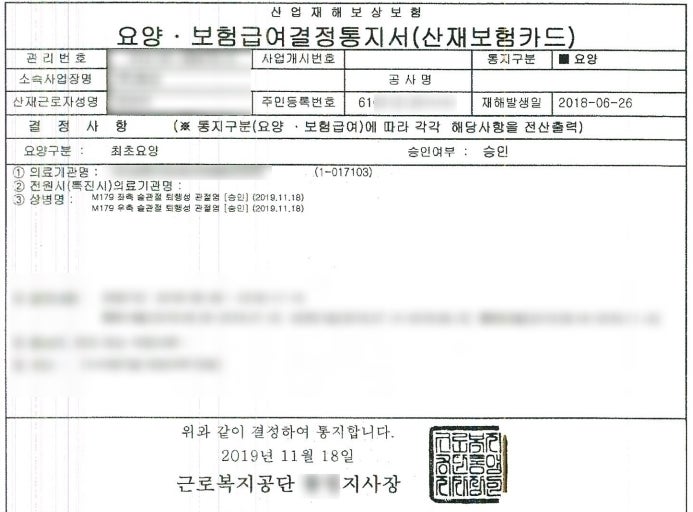 무릎 슬관절 퇴행성 관절염 산재승인 사례 경남부산통영창원사천거제노무사 네이버 블로그