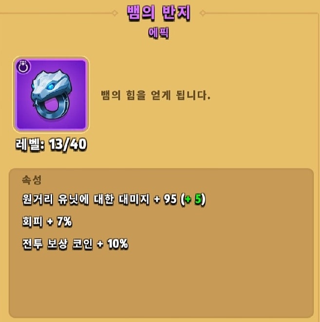 궁수의전설 장비 등급 및 기본개론 네이버 블로그