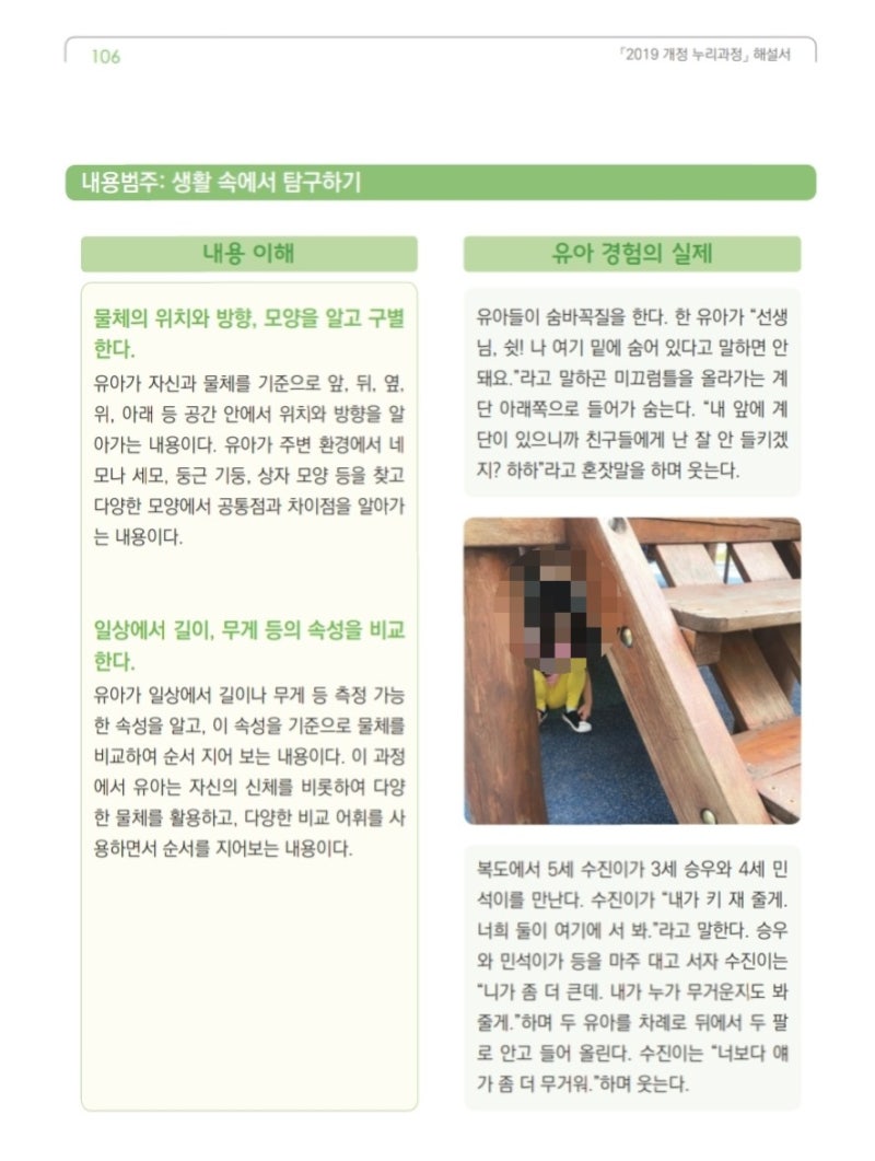 교육부출처 2019개정누리과정 해설서3부영역별 목표 및 내용해설자연탐구영역 네이버 블로그
