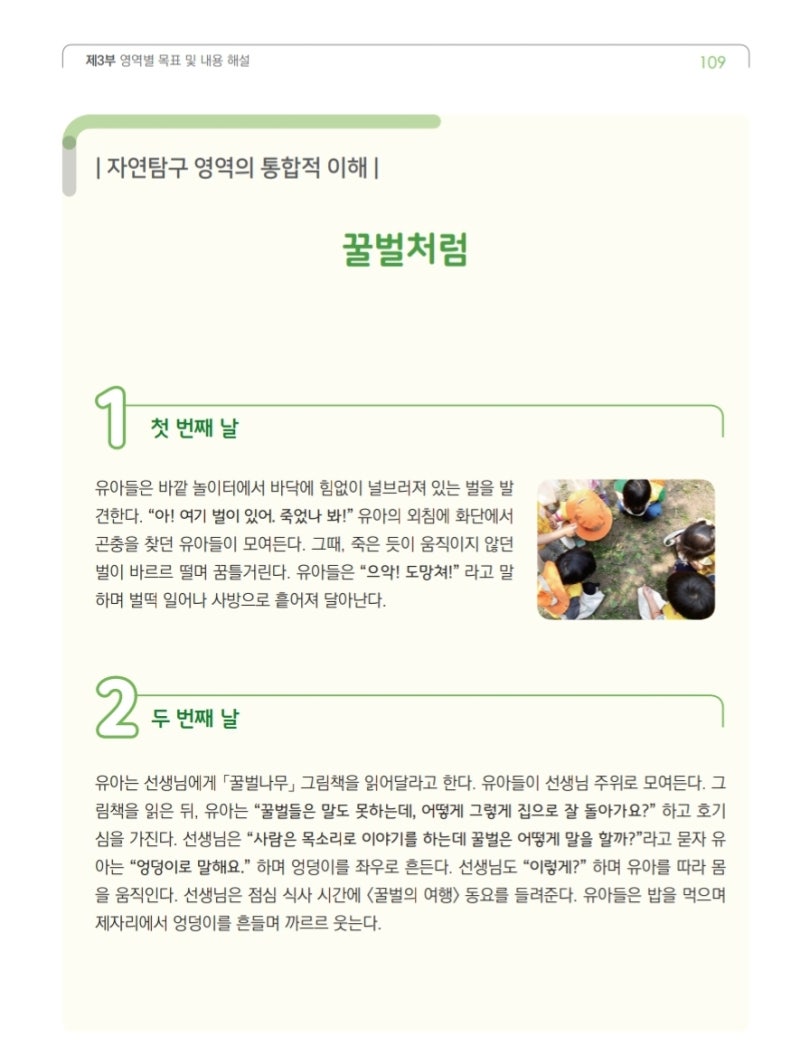 교육부출처 2019개정누리과정 해설서3부영역별 목표 및 내용해설자연탐구영역 네이버 블로그