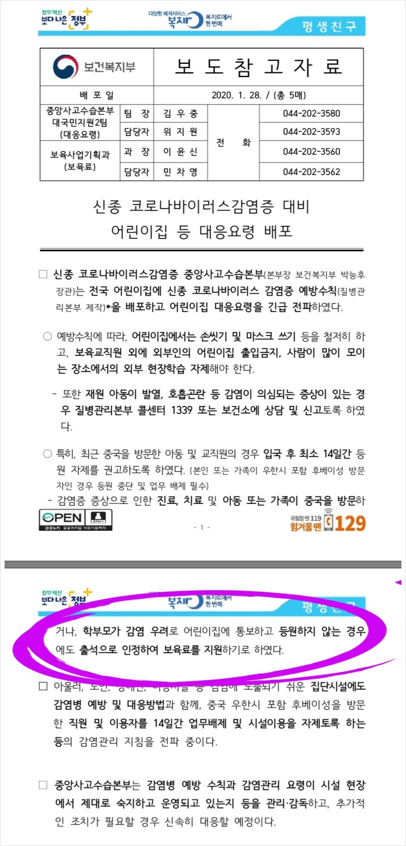 어린이집 출석일수 출석인정 보육료 지원코로나로 등원하지 않는 경우는 네이버 블로그