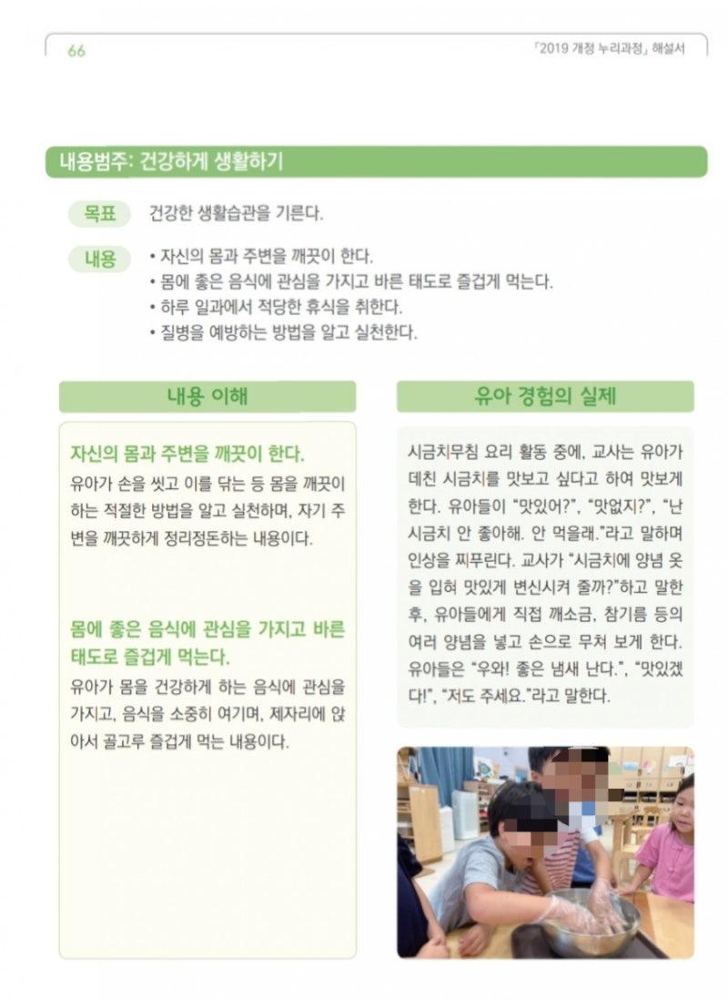 교육부출처 2019개정누리과정 해설서3부영역별 목표 및 내용해설신체운동 건강 네이버 블로그
