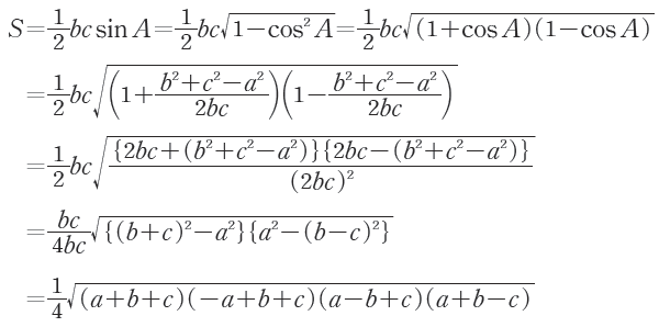 [삼각함수] 헤론의 공식 증명; 헤론 공식 유도; Heron 공식 증명; 세변의 길이가 주어질때 삼각형 넓이 공식; 세변의 ...