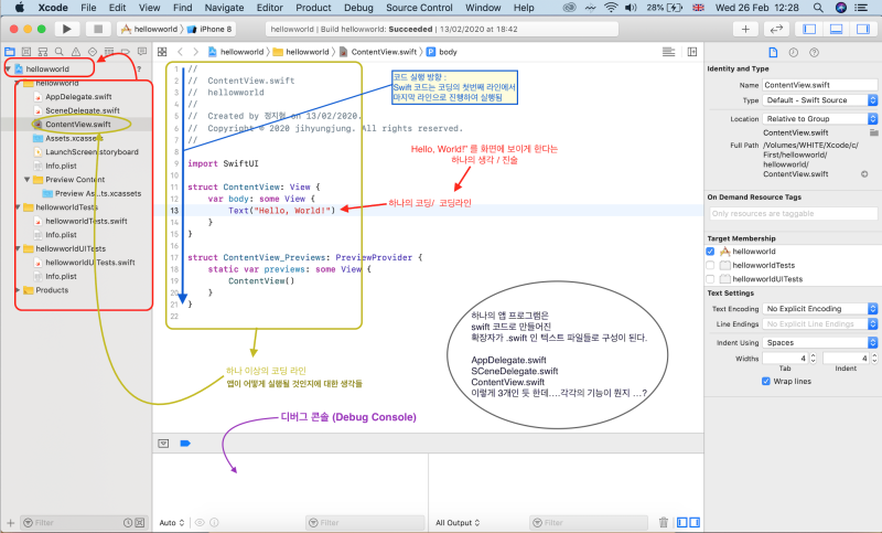 아이폰 앱개발 Swift Xcode 독학노트 02 : 네이버 블로그