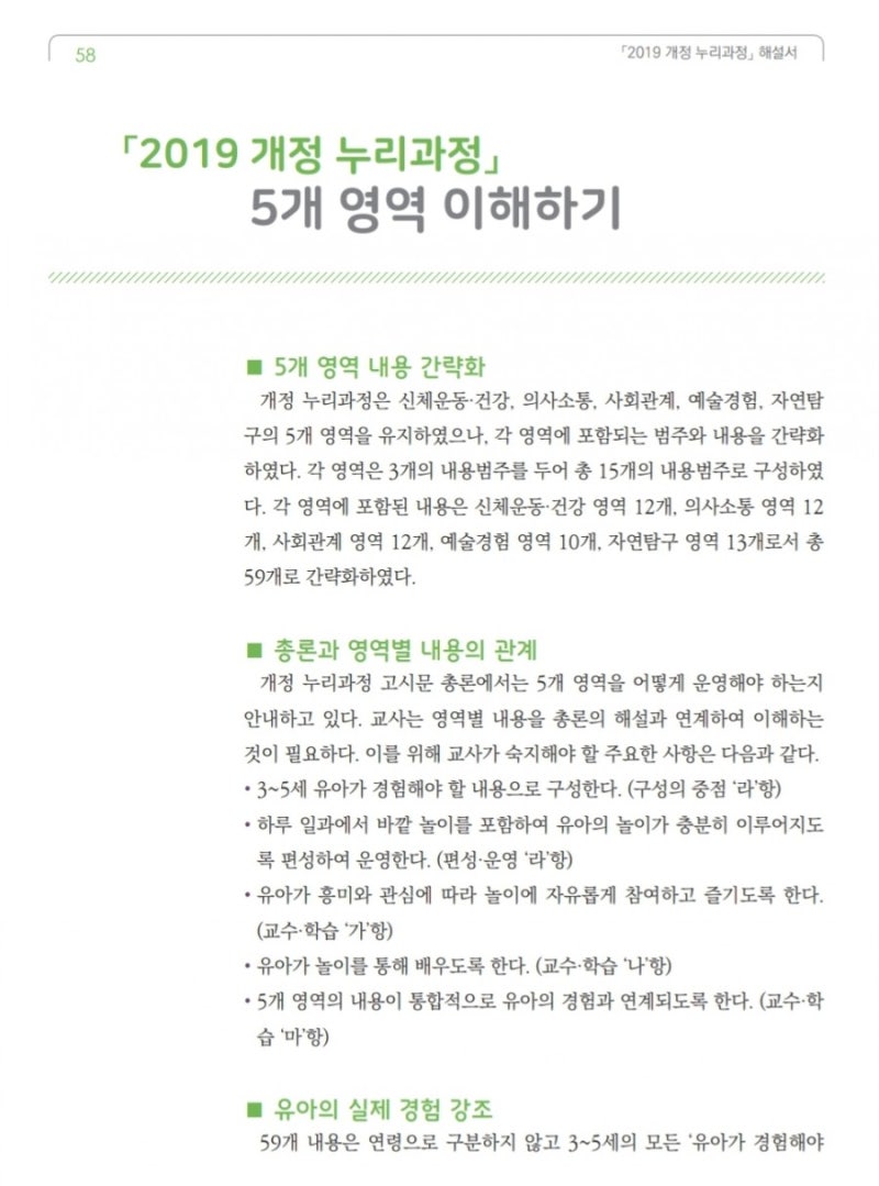교육부출처 2019개정누리과정 해설서3부영역별 목표 및 내용해설신체운동 건강 네이버 블로그