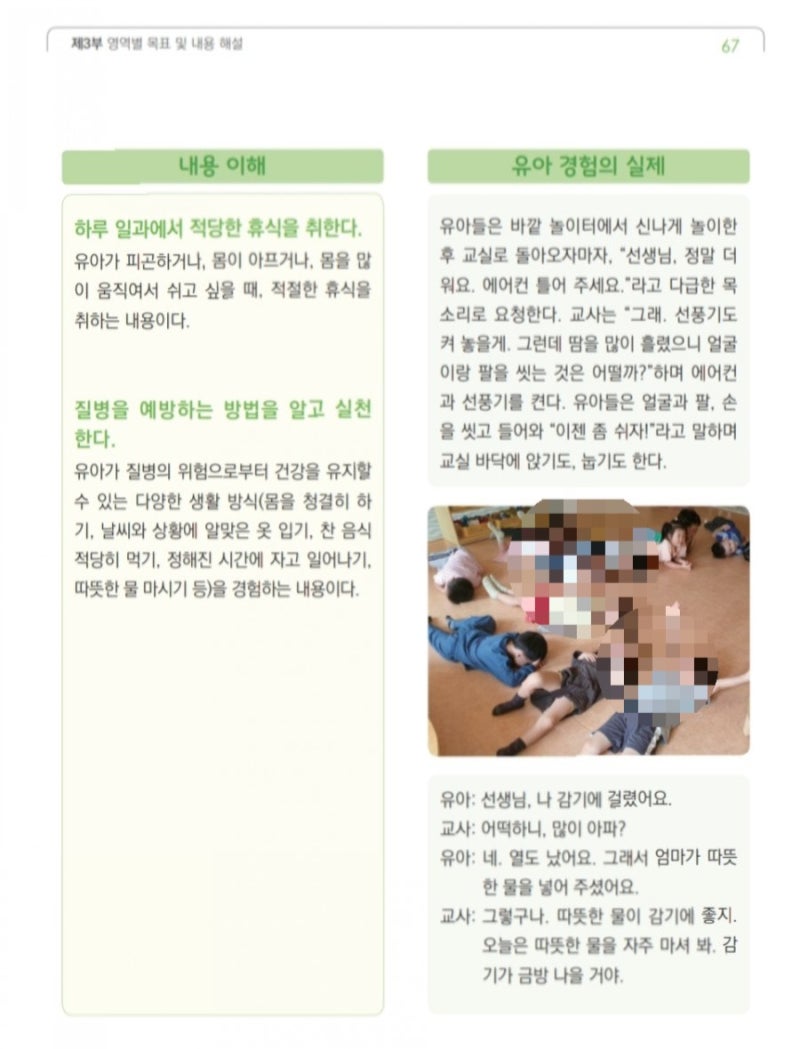 교육부출처 2019개정누리과정 해설서3부영역별 목표 및 내용해설신체운동 건강 네이버 블로그