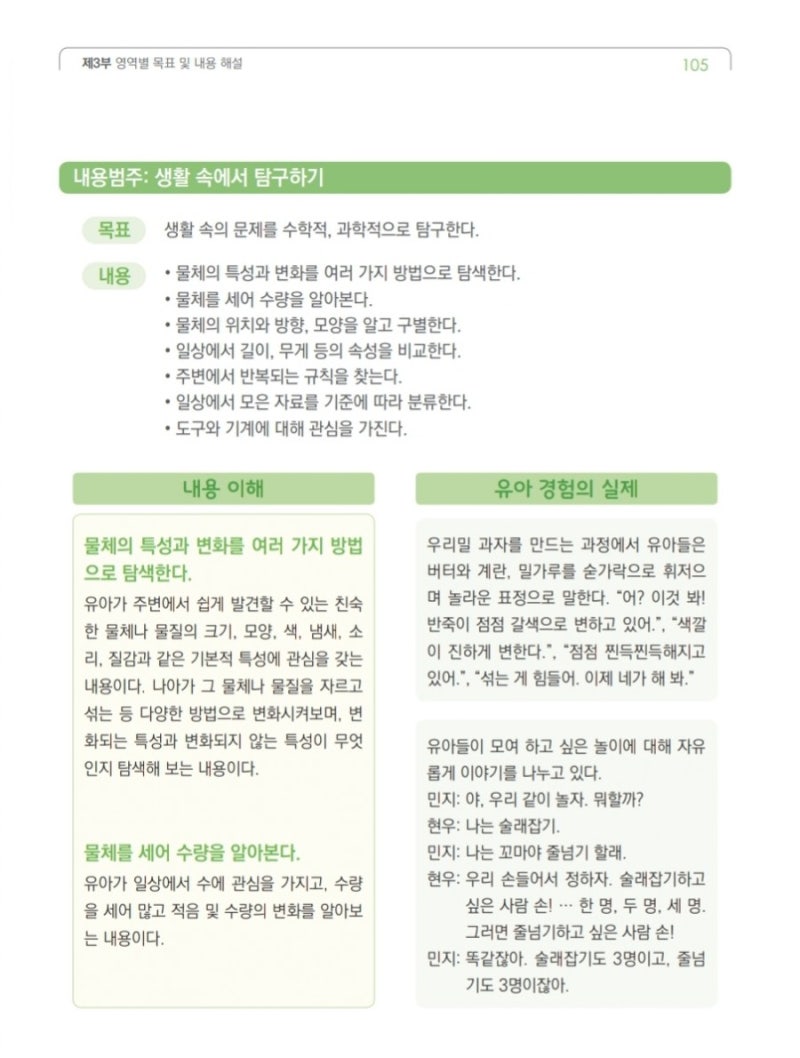 교육부출처 2019개정누리과정 해설서3부영역별 목표 및 내용해설자연탐구영역 네이버 블로그