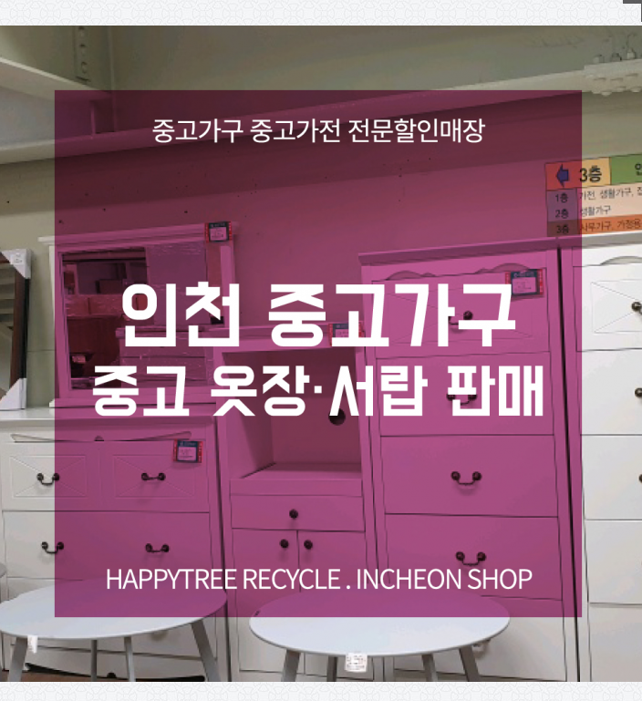 인천 중고가구 검암동 리퍼가구 인천리퍼가전 할인매장 네이버 블로그
