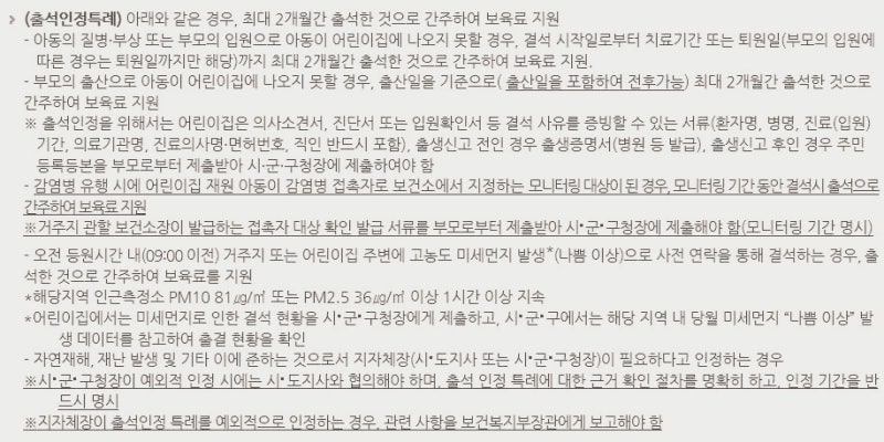 어린이집 출석일수 출석인정 보육료 지원코로나로 등원하지 않는 경우는 네이버 블로그