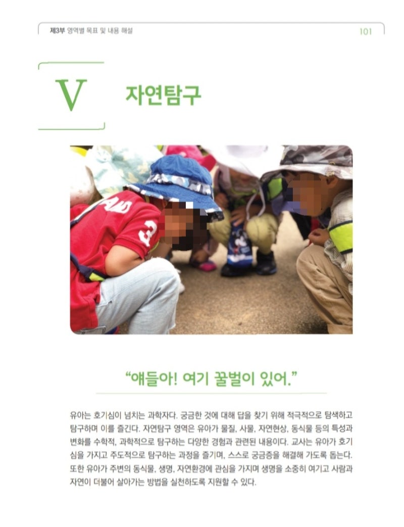 교육부출처 2019개정누리과정 해설서3부영역별 목표 및 내용해설자연탐구영역 네이버 블로그