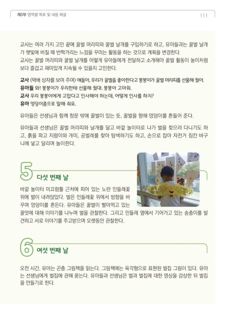 교육부출처 2019개정누리과정 해설서3부영역별 목표 및 내용해설자연탐구영역 네이버 블로그