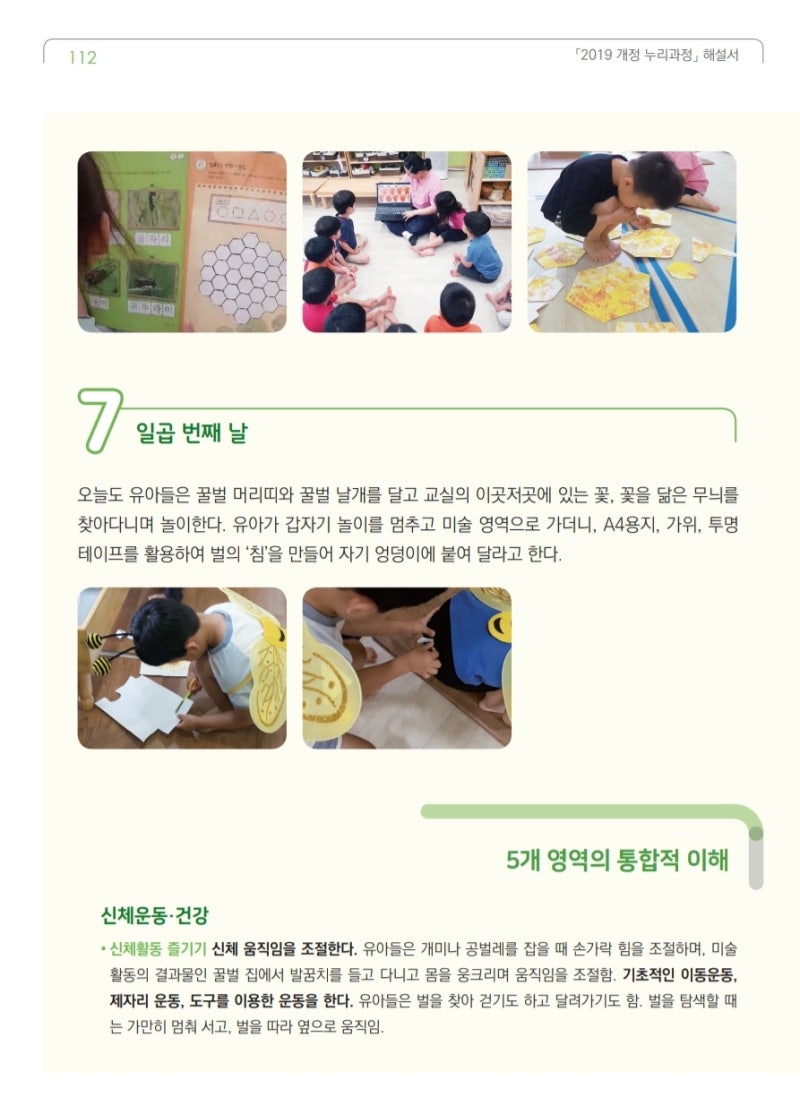 교육부출처 2019개정누리과정 해설서3부영역별 목표 및 내용해설자연탐구영역 네이버 블로그