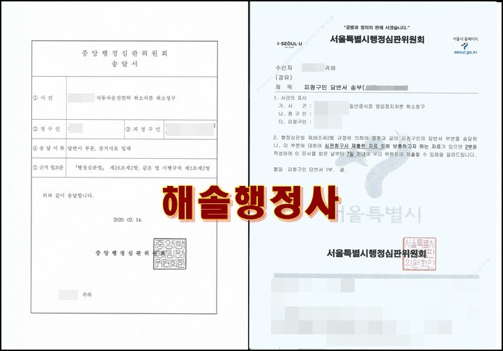 행정심판 절차 설명 답변서 보충서면 재결서 네이버 블로그
