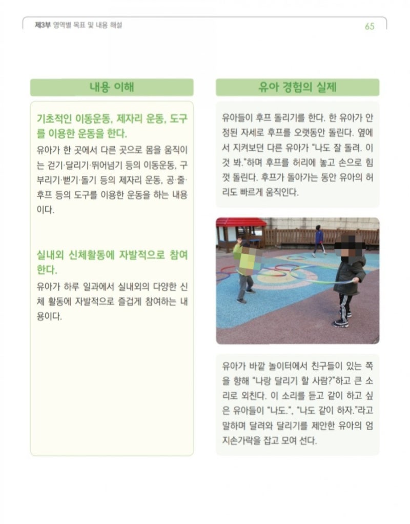 교육부출처 2019개정누리과정 해설서3부영역별 목표 및 내용해설신체운동 건강 네이버 블로그