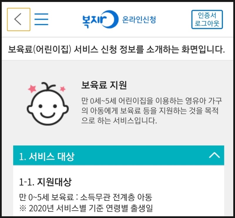 어린이집 출석일수 출석인정 보육료 지원코로나로 등원하지 않는 경우는 네이버 블로그