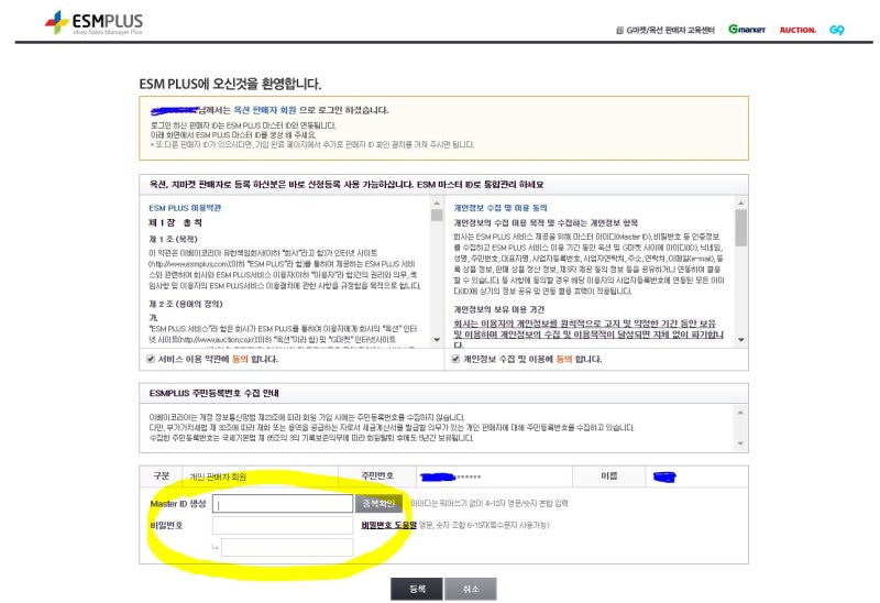 esm plus(로그인-개인판매) : 네이버 블로그