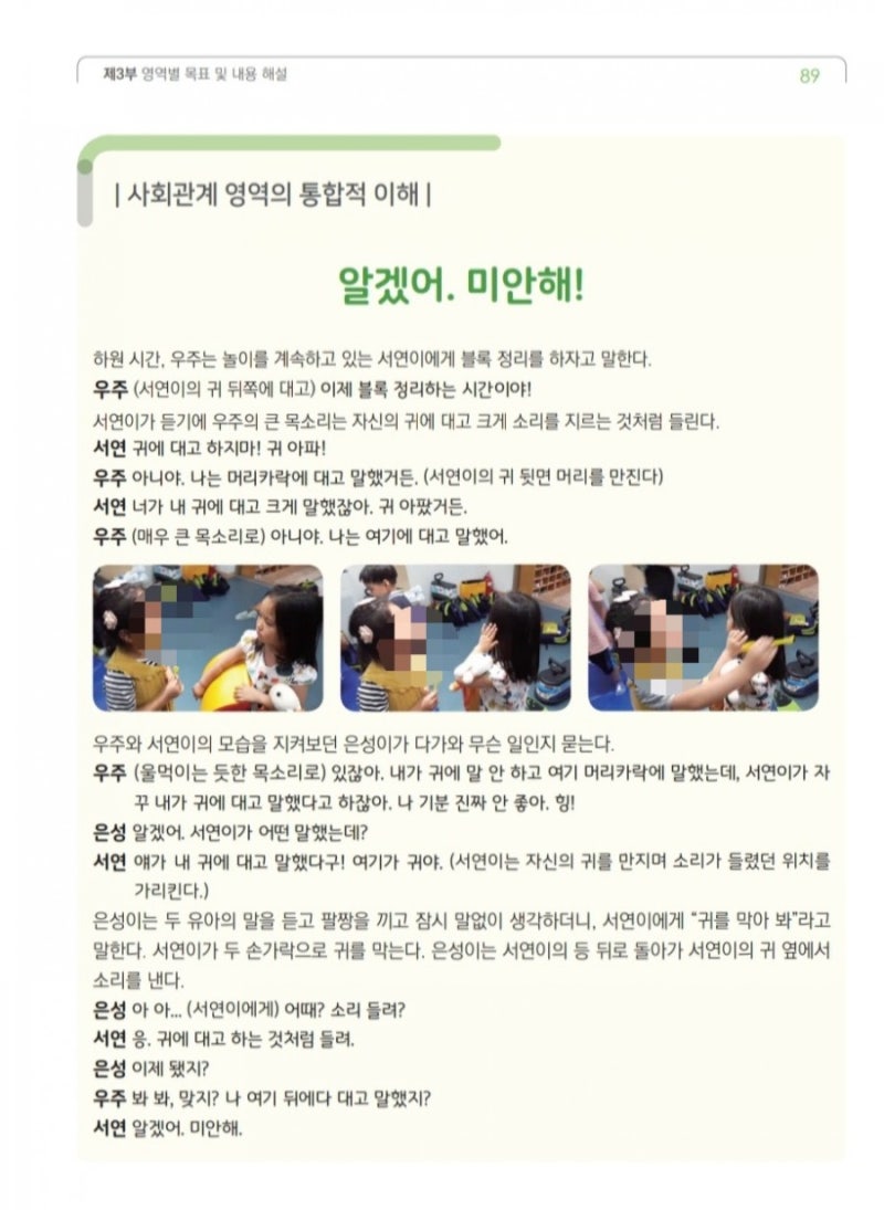 교육부출처 2019개정누리과정 해설서3부영역별 목표 및 내용해설사회관계영역 네이버 블로그