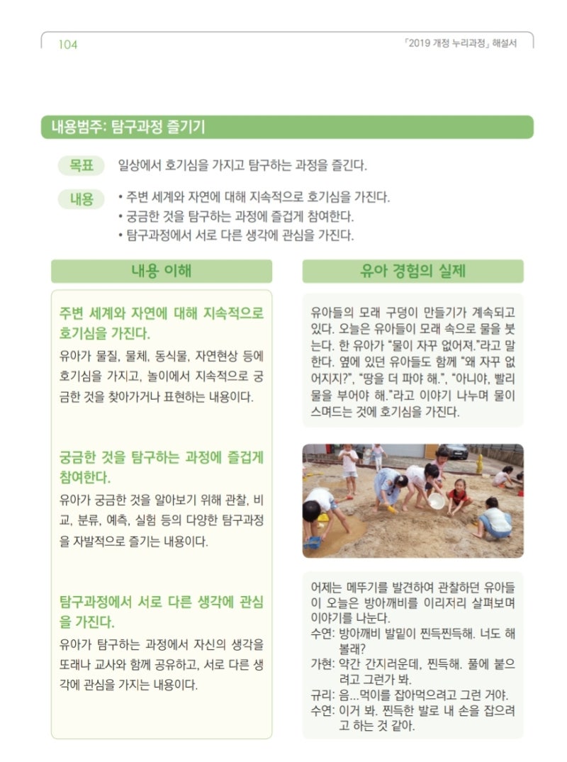 교육부출처 2019개정누리과정 해설서3부영역별 목표 및 내용해설자연탐구영역 네이버 블로그