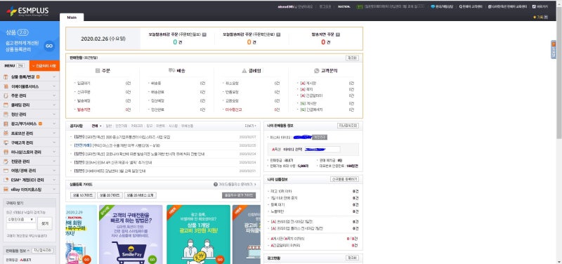 esm plus(로그인-개인판매) : 네이버 블로그