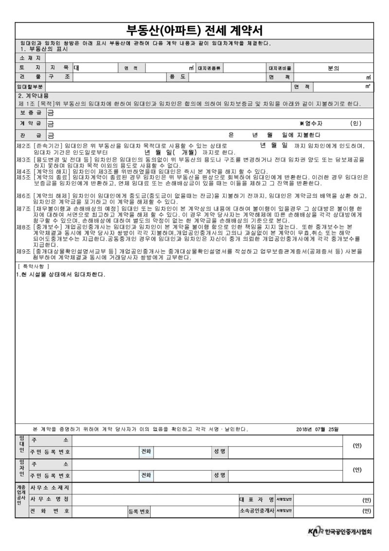 전세계약연장 계약서 양식 및 작성방법과 체크리스트 네이버 블로그