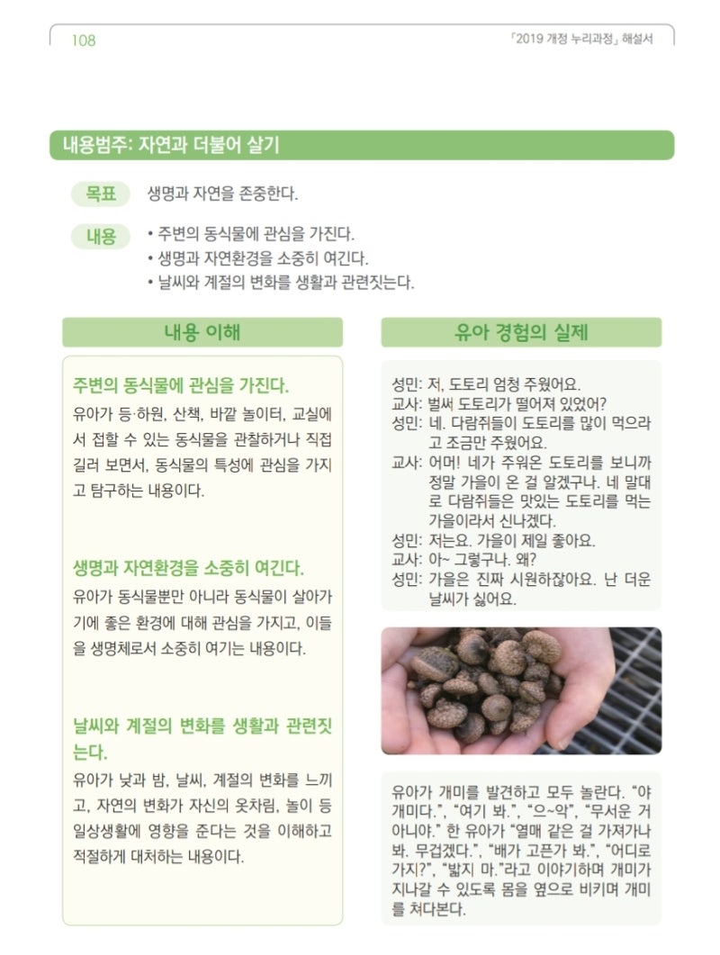 교육부출처 2019개정누리과정 해설서3부영역별 목표 및 내용해설자연탐구영역 네이버 블로그