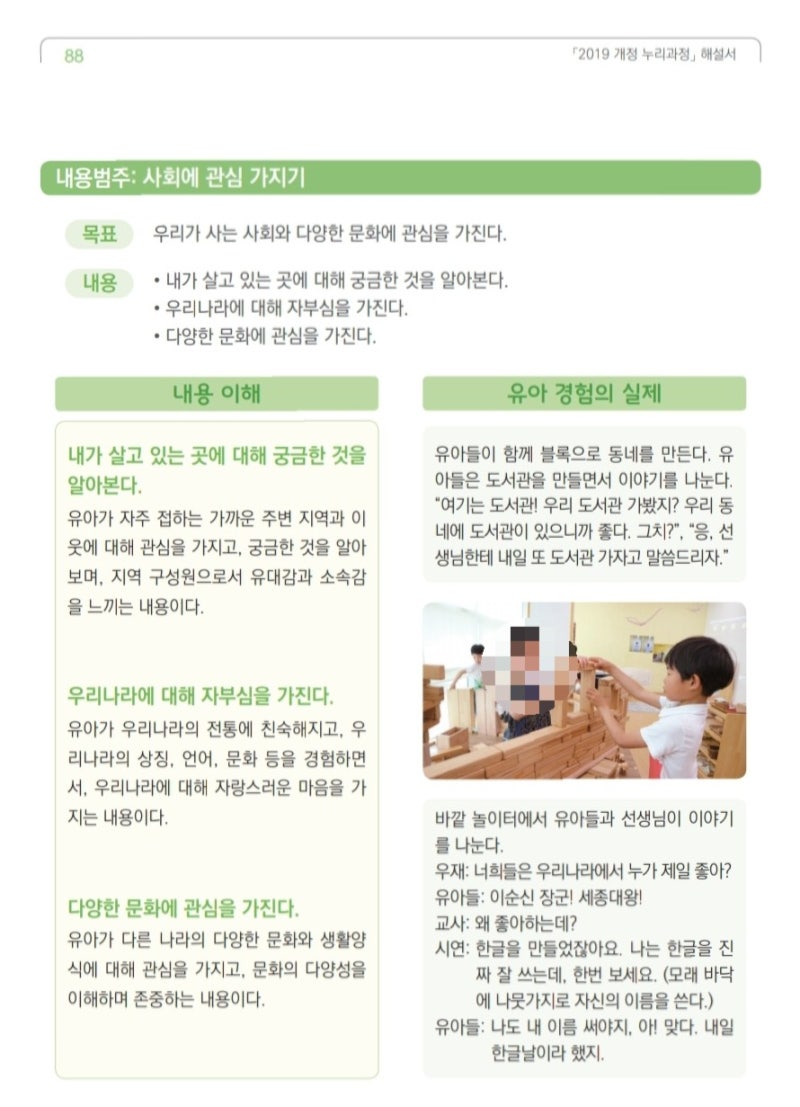 교육부출처 2019개정누리과정 해설서3부영역별 목표 및 내용해설사회관계영역 네이버 블로그