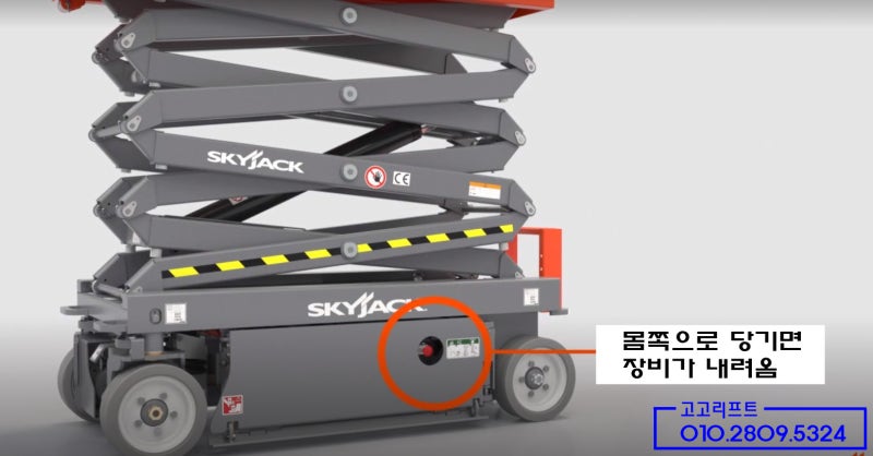 Skyjack스카이젝 고소작업대 강제하강방법테이블리프트 Tl 렌탈랜탈 고소차고소작업장비라 불리는장비 네이버 블로그
