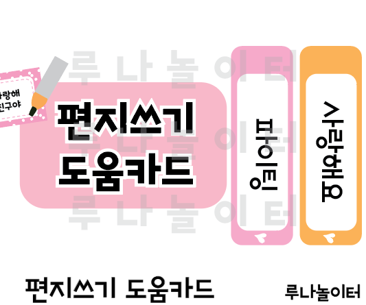유아반 편지쓰기 유아반 언어영역 환경구성 편지쓰기 도움카드 편지 쓰기 영역 편지 쓰는 순서 편지 쓰는 법