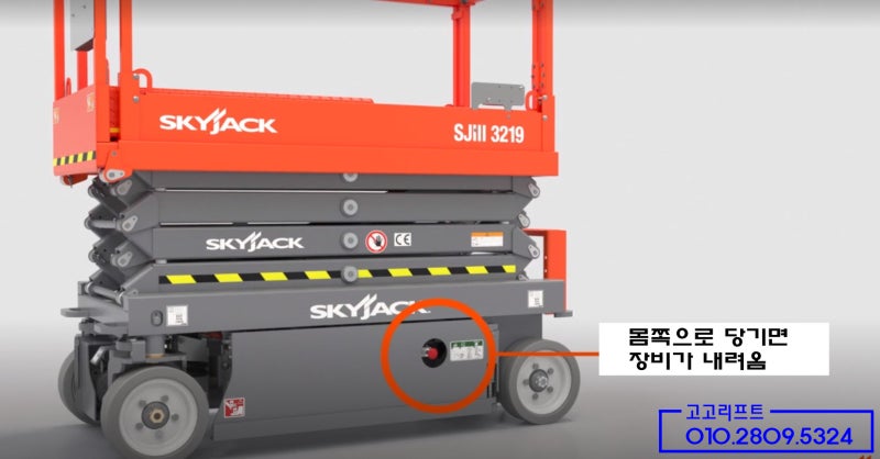 Skyjack스카이젝 고소작업대 강제하강방법테이블리프트 Tl 렌탈랜탈 고소차고소작업장비라 불리는장비 네이버 블로그